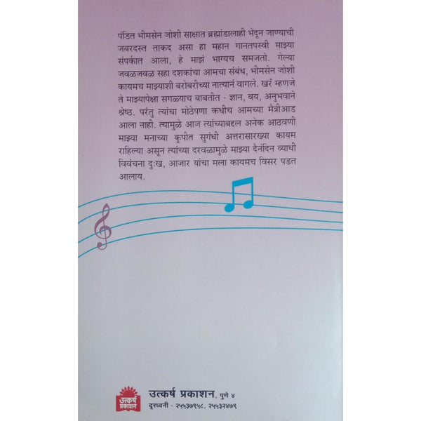 Mile Sur Mera Tumhara (मिले सूर मेरा तुम्हारा) By N C Joshi ...