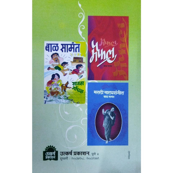 Bal Bodh (बाळ बोध) By Baal Samant – utkarshprakashan